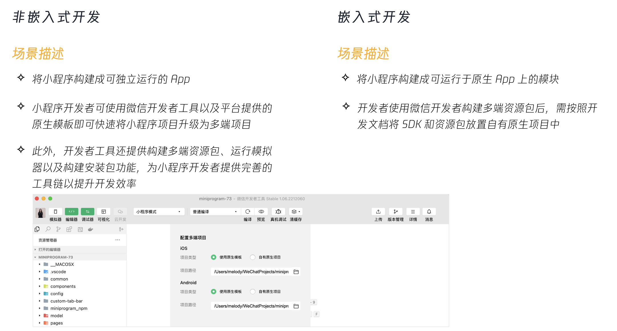 什么是 Donut 多端框架