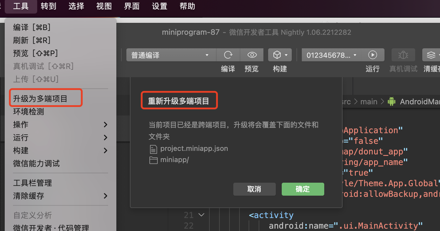 Android 常见问题