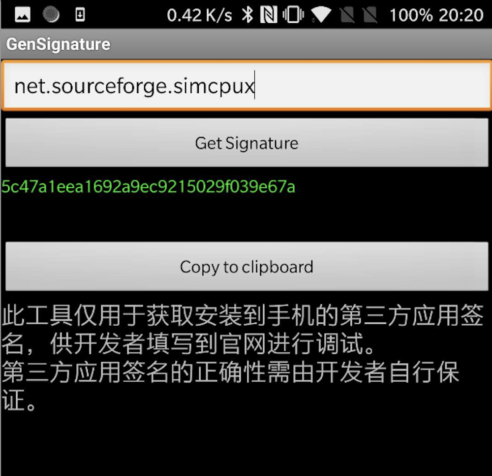 生成 Android 证书与签名 