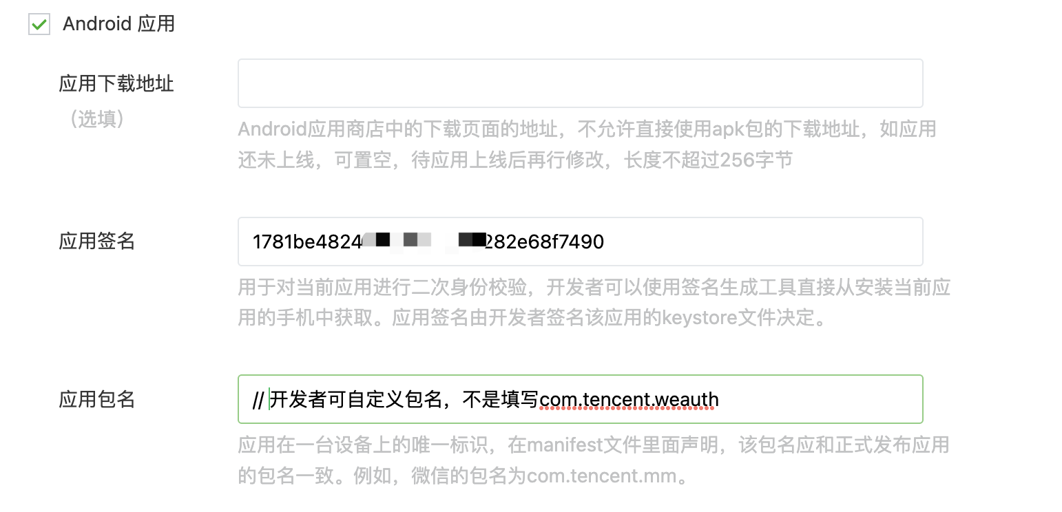 生成微信开放平台移动应用 Android 签名