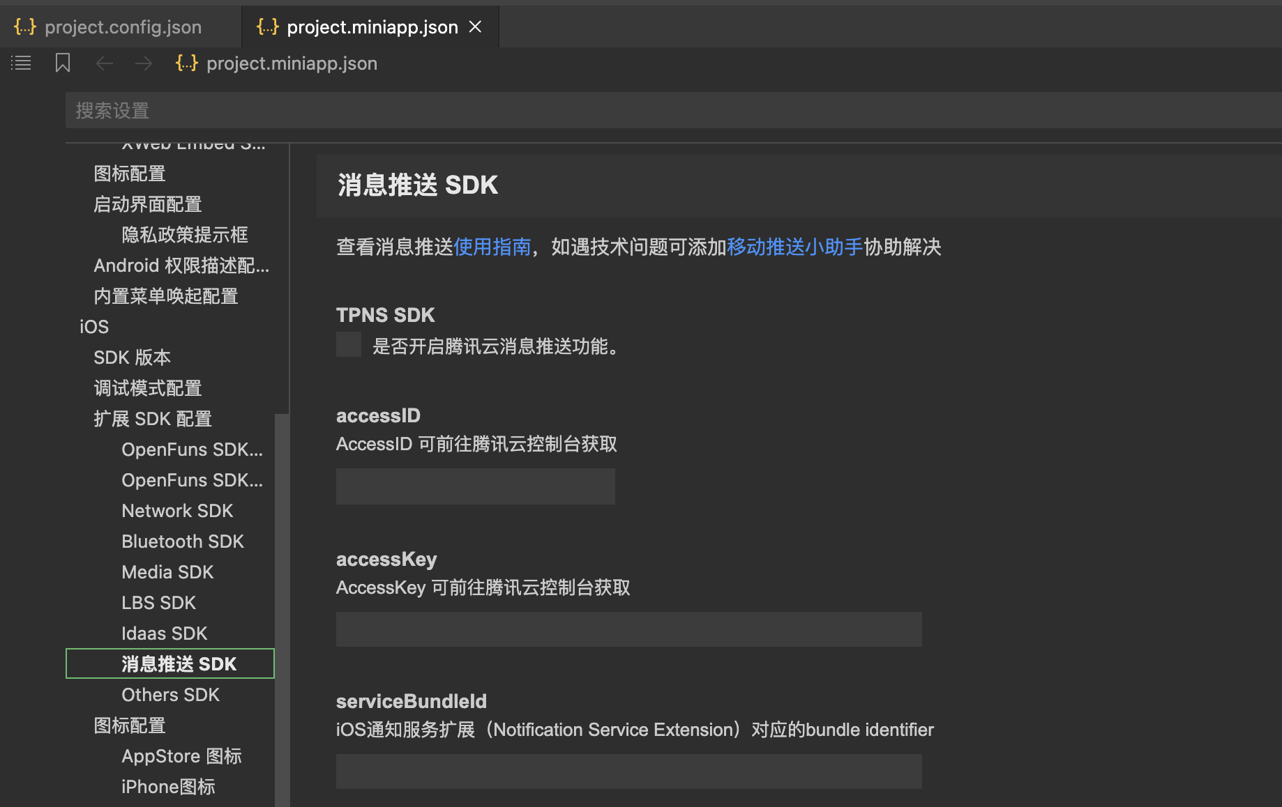 TPNS使用指南 | 微信开放文档