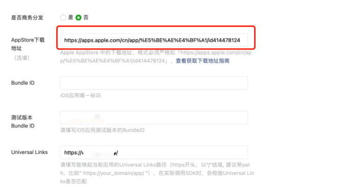 获取 AppStore 下载地址 | 微信开放文档