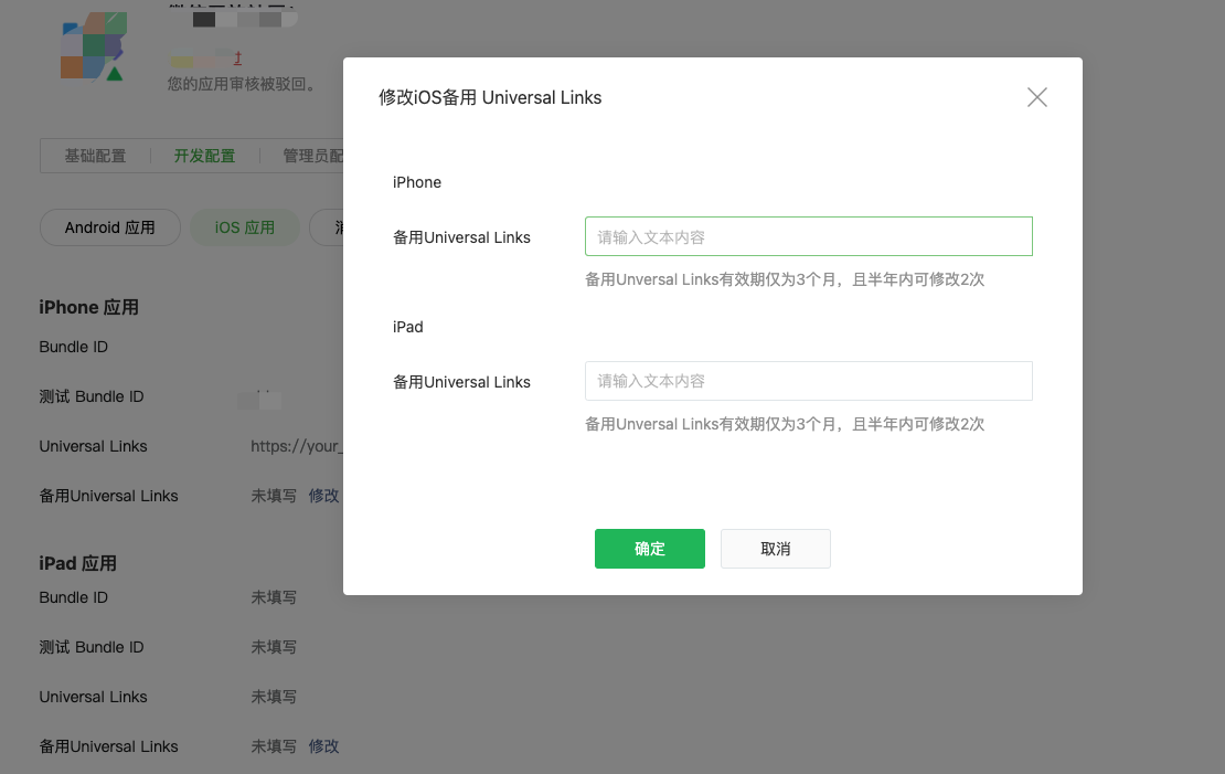 配置 iOS 应用备用 universal link | 微信开放文档
