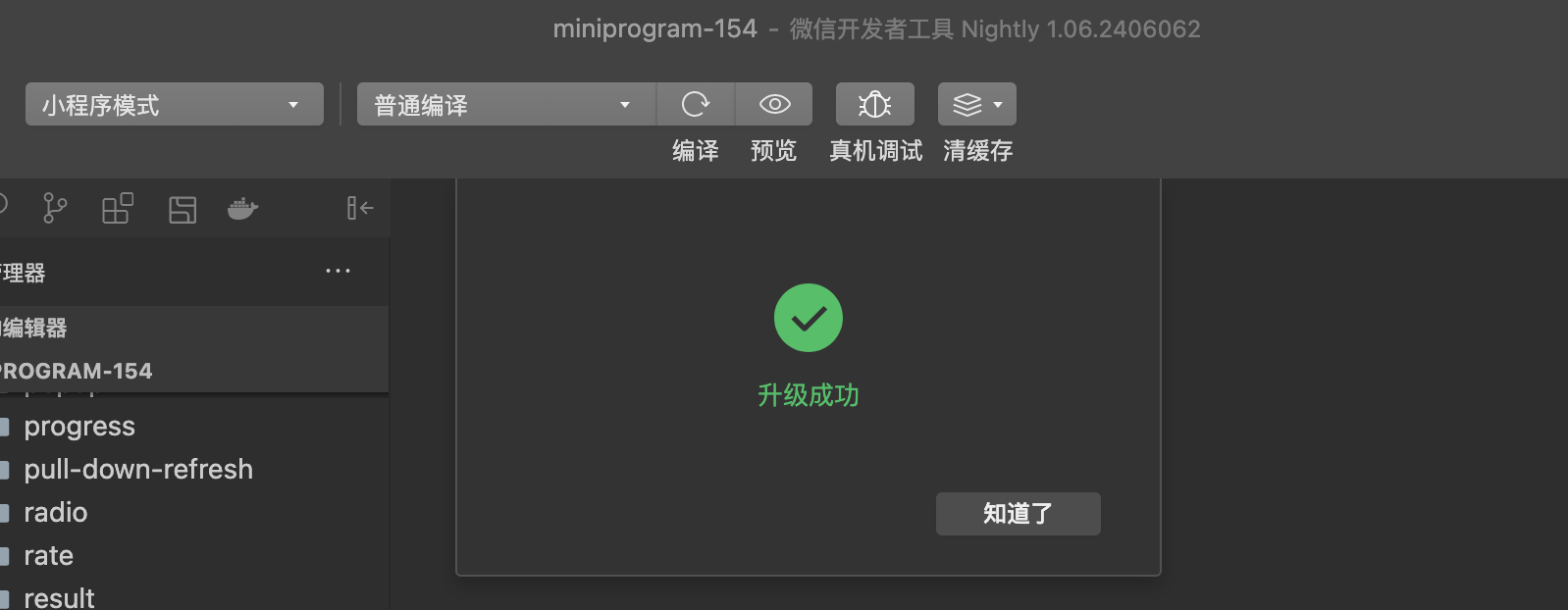 Officially build the first App | 微信开放文档