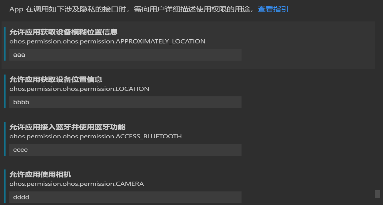 HarmonyOS 权限描述配置 | 微信开放文档